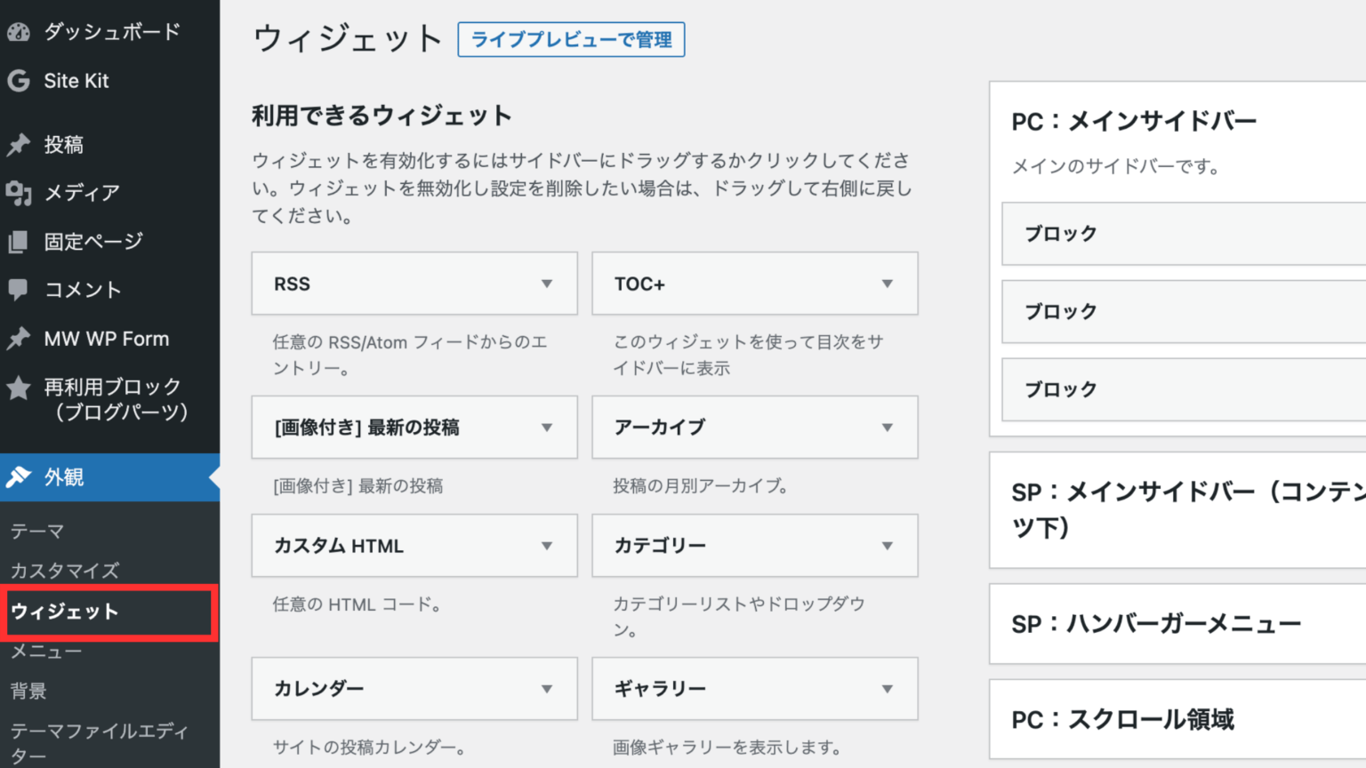 WordPress｜『X(旧Twitter)』のタイムラインをサイドバーに埋め込む方法（画像解説） | Konnブログ