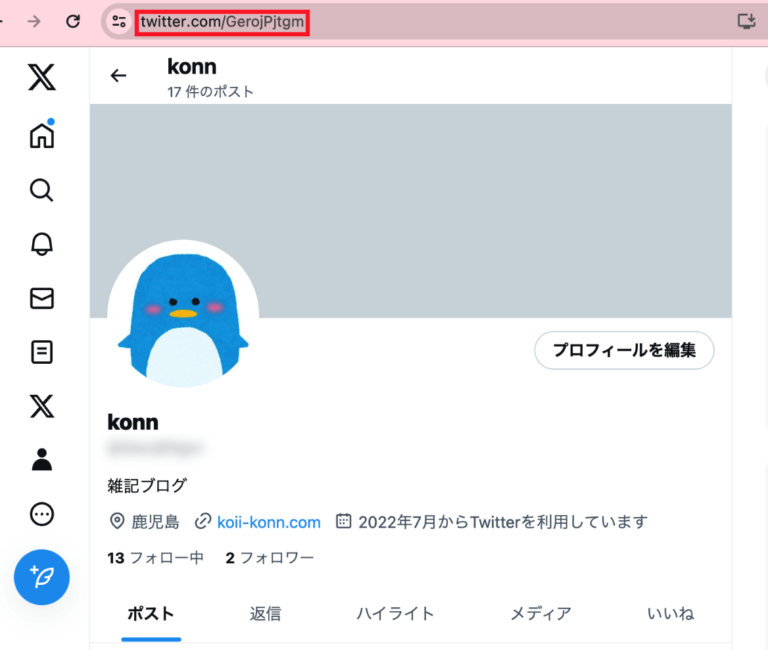 WordPress｜『X(旧Twitter)』のタイムラインをサイドバーに埋め込む方法（画像解説） | Konnブログ