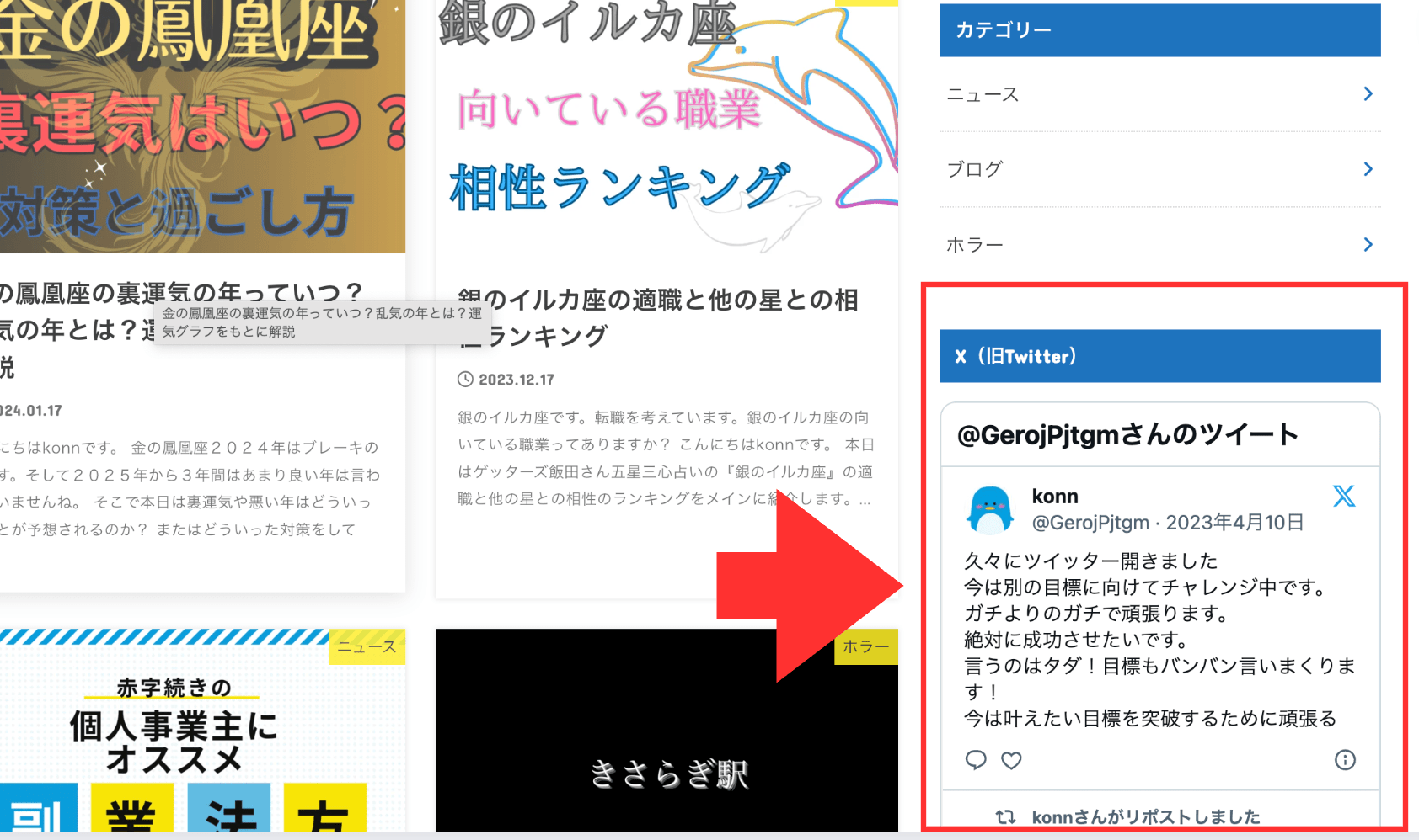 WordPress｜『X(旧Twitter)』のタイムラインをサイドバーに埋め込む方法（画像解説） | Konnブログ